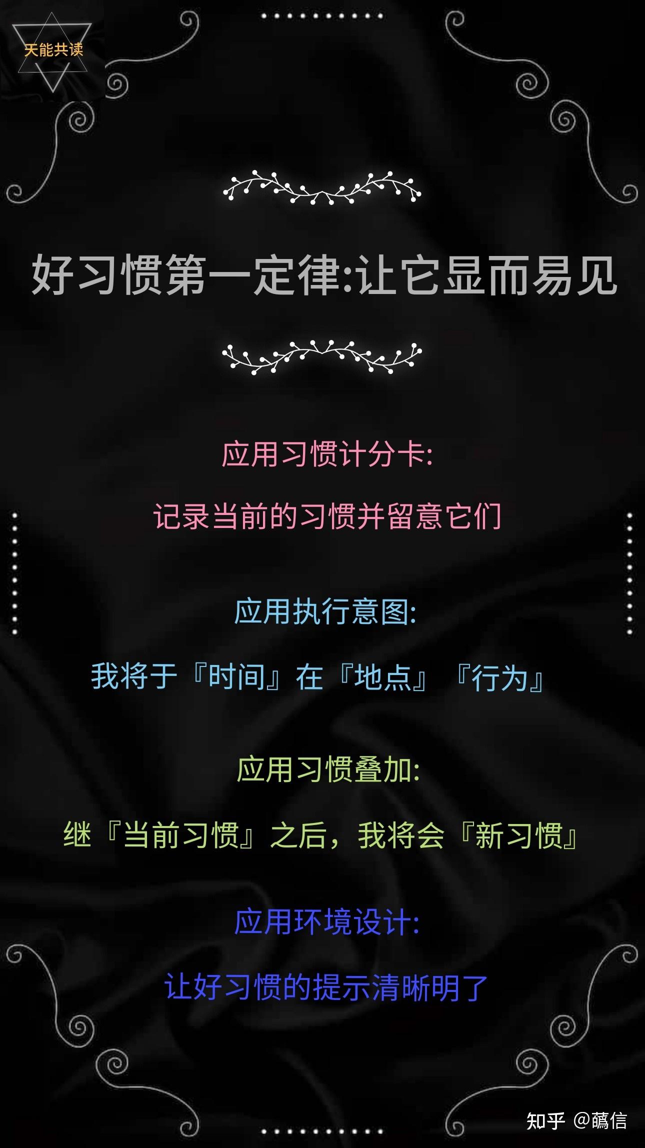 想要获得有效习惯，你应该让它随处可见 知乎