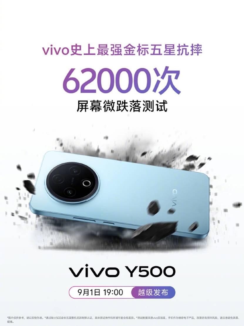 9月1日见！vivo Y500要做耐用标杆 - 知乎