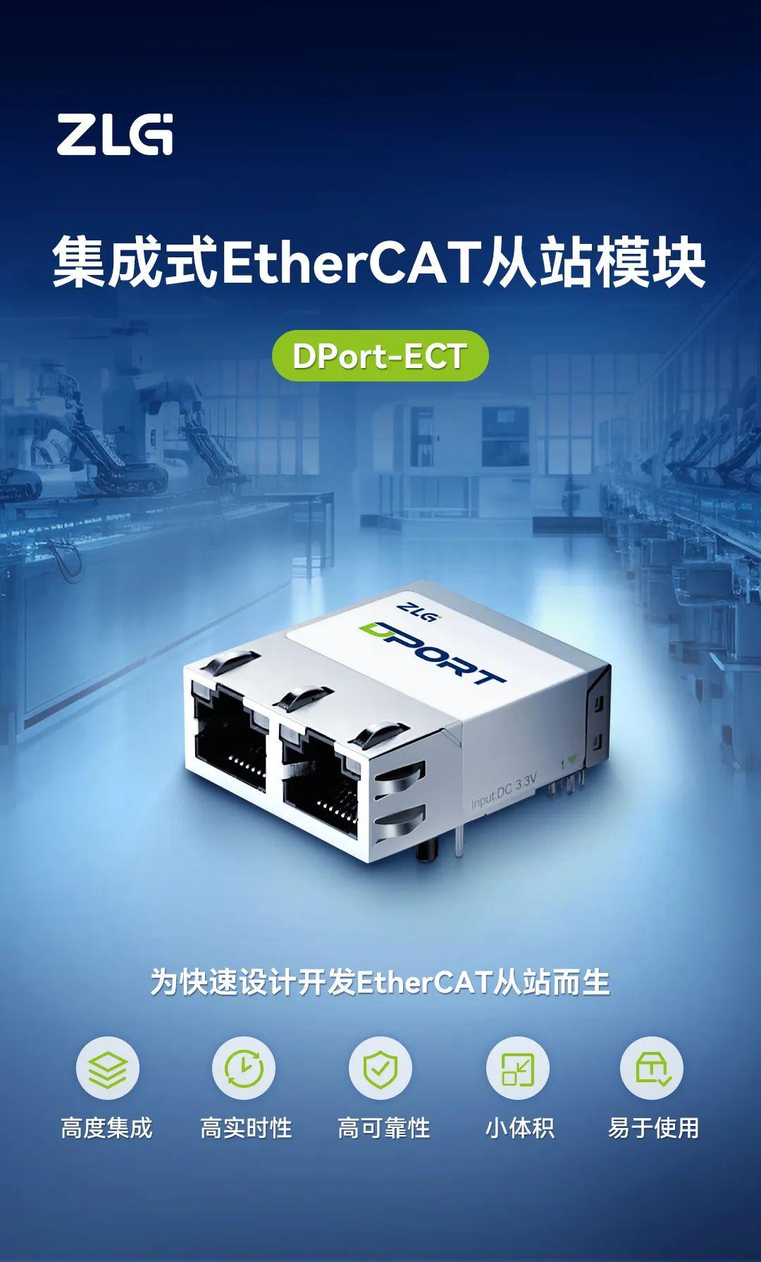 【新品发布】集成式EtherCAT从站模块DPort-ECT，你见过吗？ - 知乎