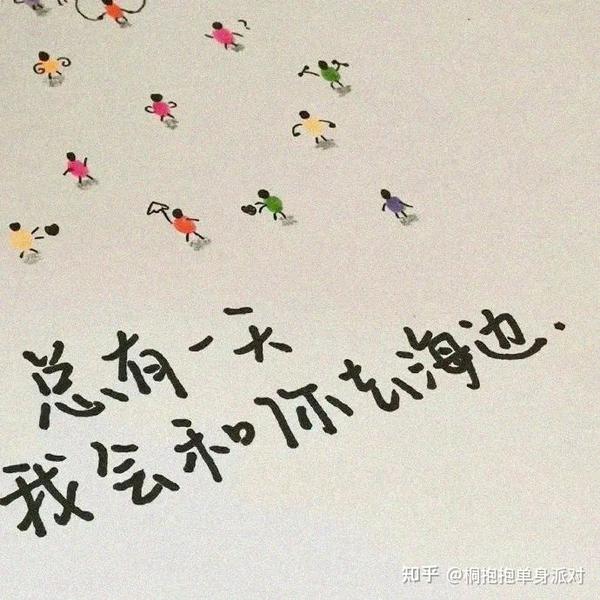 甜到冒泡的撩人情话 知乎