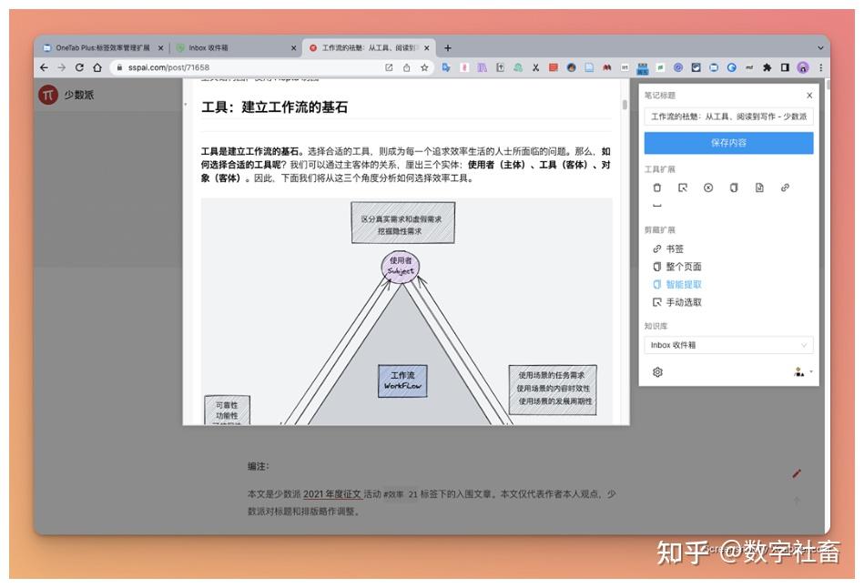浏览器插件：第三方网页剪藏工具Web Clipper使用教程 - 知乎