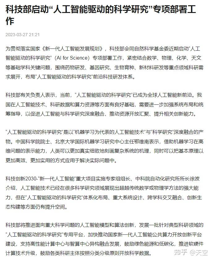 关于科技部启动“人工智能驱动的科学研究”专项部署工作 的一些想法 知乎 