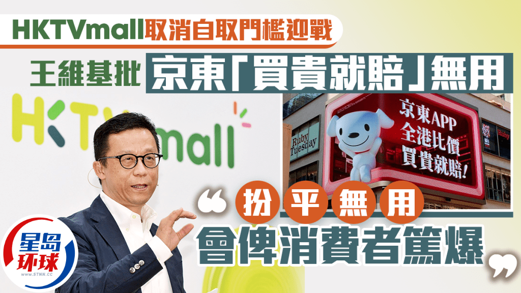 香港电商大战升级！HKTVmall与京东“卷起来了”！ - 知乎
