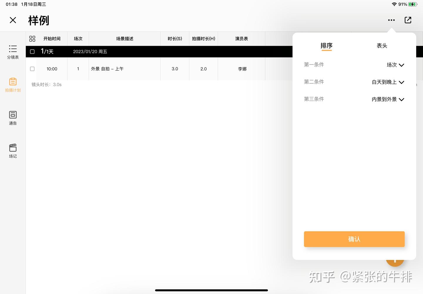 自媒体神器 Previs Shot 使用指南 - 知乎