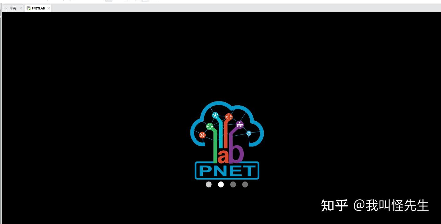 PNETLAB模拟器使用指南 - 知乎