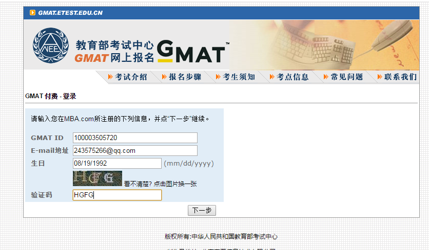 GMAT报名流程介绍（详细版）+支付宝付款流程 - 知乎