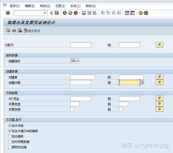 SAP FICO月结操作手册 - 知乎