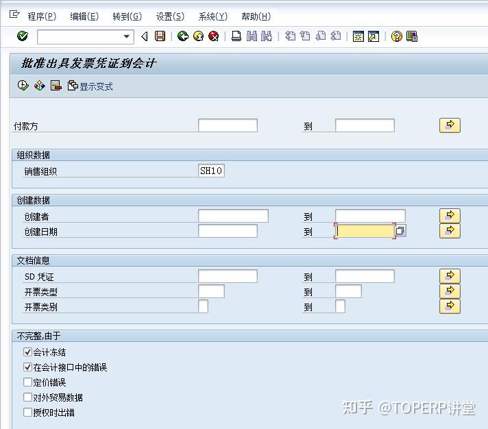 SAP FICO月结操作手册 - 知乎