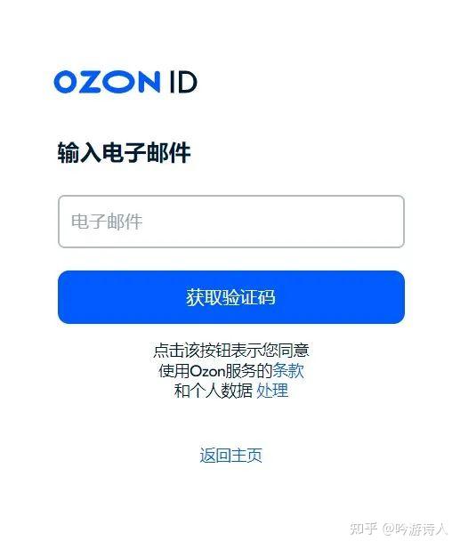 Ozon账户注册指南（保姆级教程） - 知乎