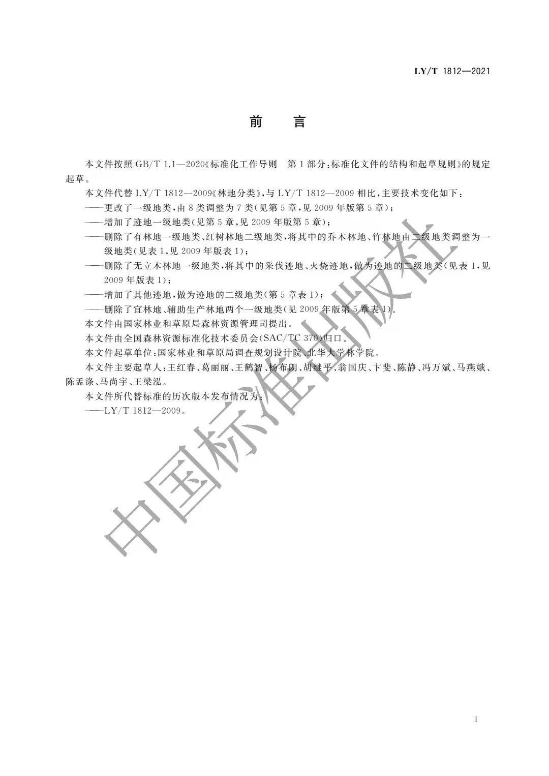 中华人民共和国林业行业标准（LYT 1812-2021）林地分类全文 - 知乎