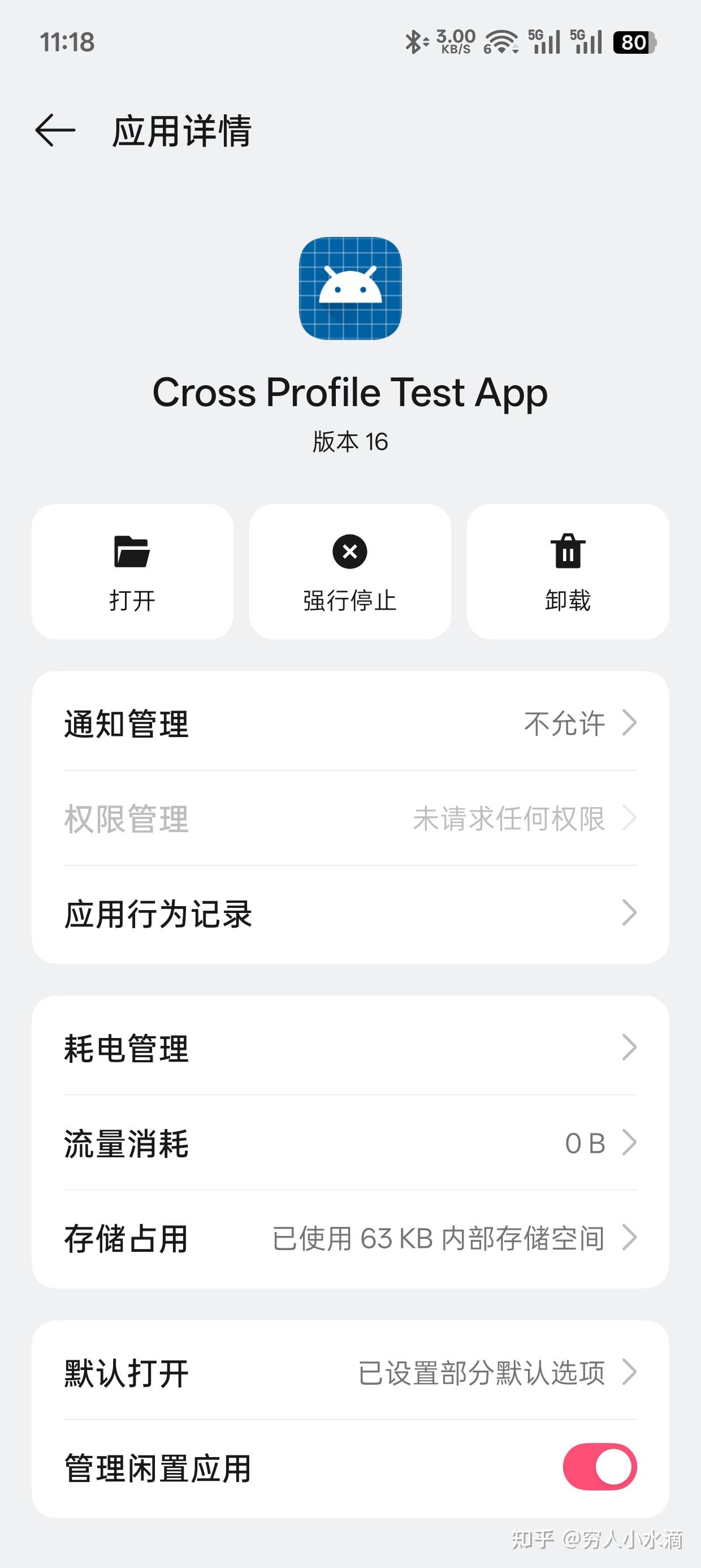 手机安装 Cross Profile Test App (Android) - 知乎