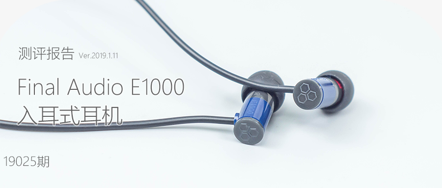 Final Audio E1000 入耳式耳机体验测评报告 - 知乎