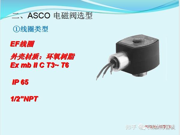 ASCO电磁阀如何选型 - 知乎
