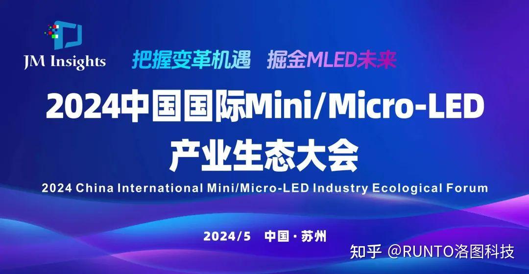 第二届苏州国际Mini/Micro LED产业生态大会将正式开启 - 知乎
