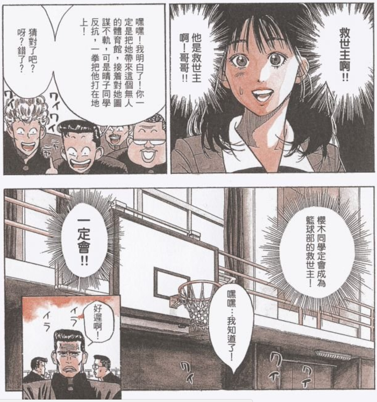 【湘北球员深度解析篇】真正天才——樱木花道 - 知乎