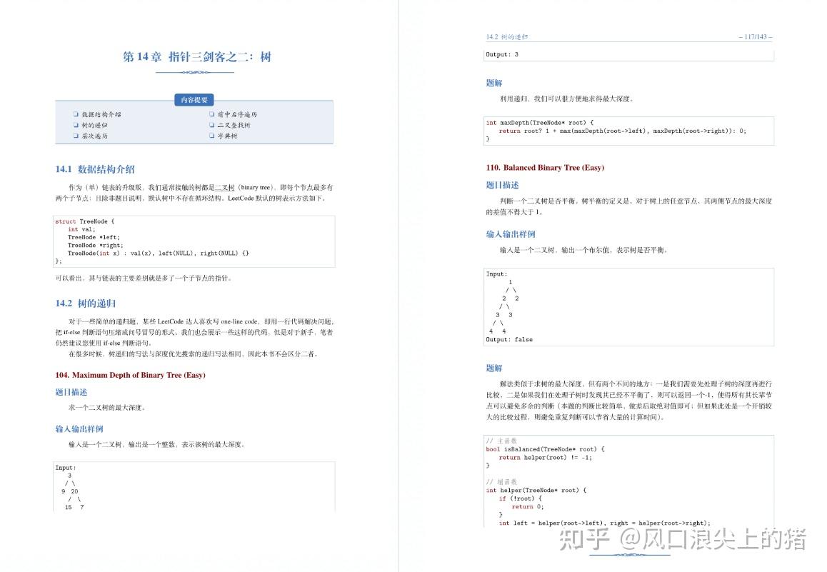春招我看了这份谷歌大佬精心整理的leetcode刷题小册，bat笔试100通过！！！ 知乎