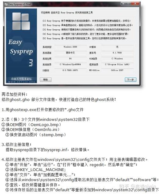 GHOST安装镜像精简修改完全教程 - 知乎