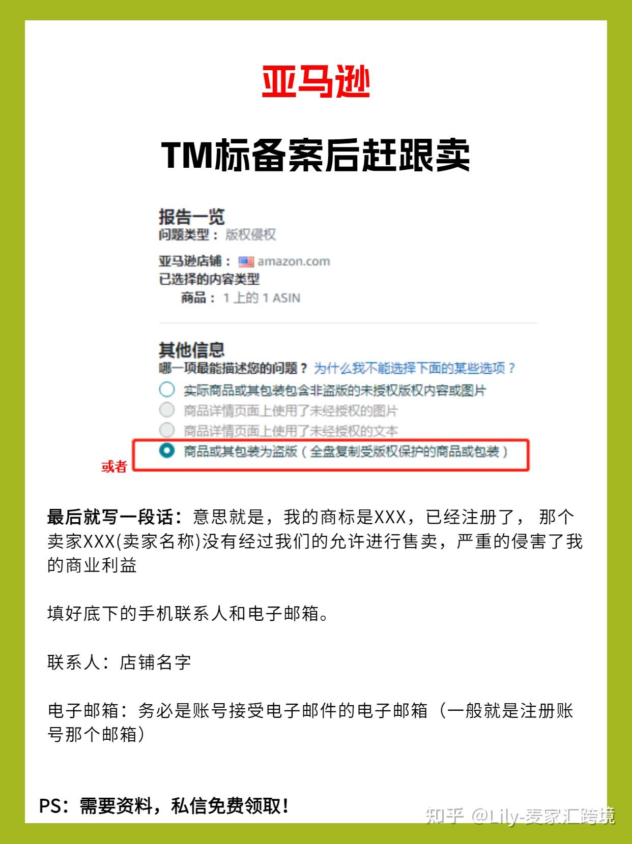 亚马逊TM标备案后赶跟卖！ - 知乎