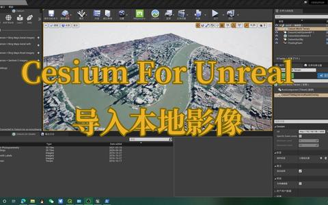 UE4 SuperMap Scene SDK、ArcGIS Maps SDK、Cesium for Unreal 基本使用 - 知乎
