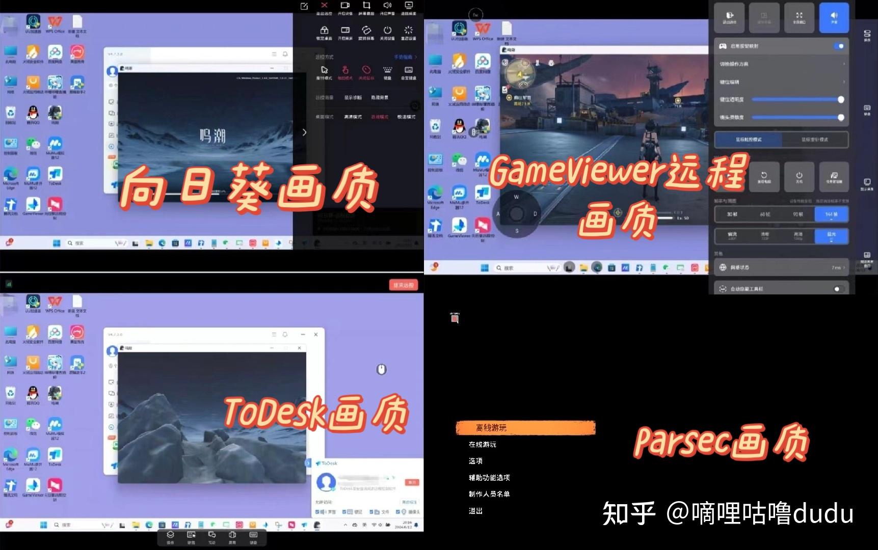 四款远程软件横评对比：GameViewer远程、ToDesk、向日葵、Parsec - 知乎