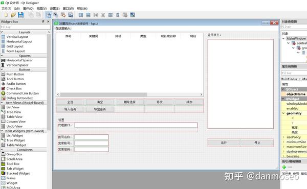利用qtdesigner设计一款seo快排软件 知乎