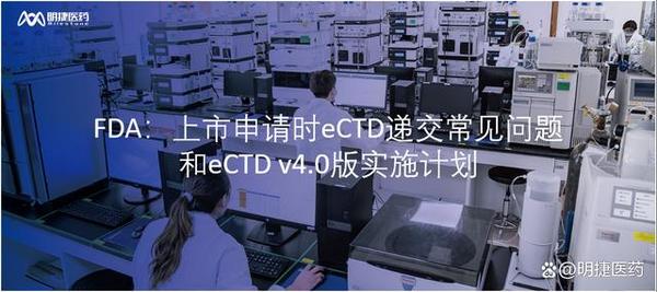 FDA：上市申请时eCTD递交常见问题和eCTD v4.0版实施计划 - 知乎