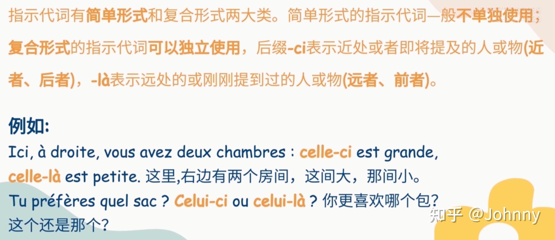 法语指示代词celle-ci, celle-là, celui-ci, celui-là - 知乎