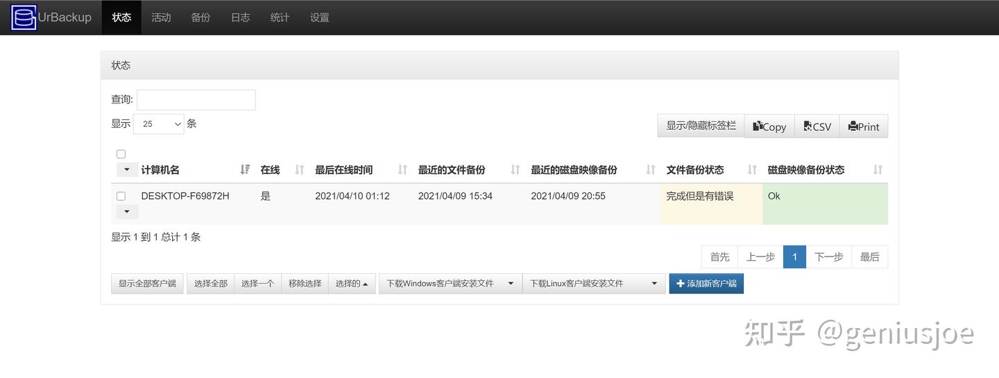 omv 家用 nas 搭建[5]， urbackup 部署 - 知乎