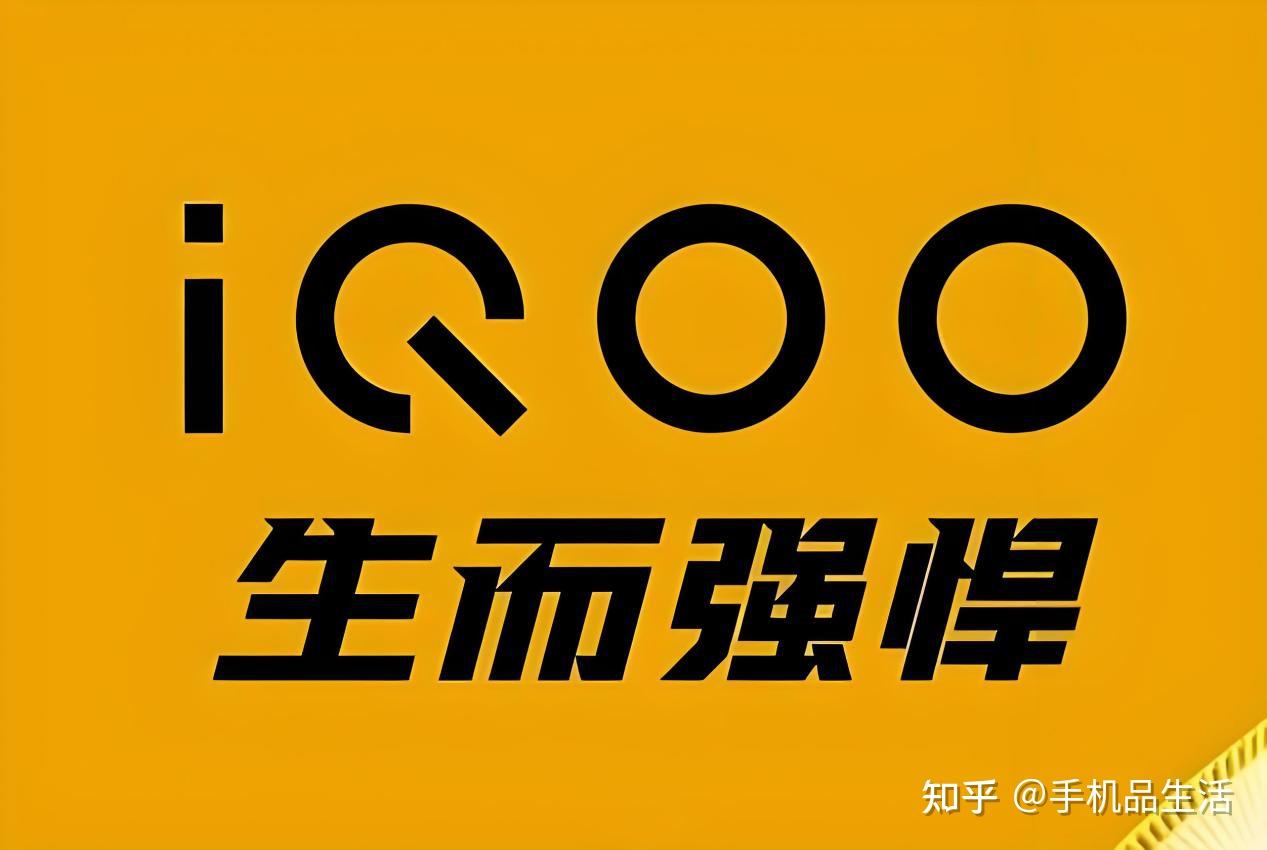 iQOO凭什么能成为子品牌中的销量之王？看完你就明白了 - 知乎