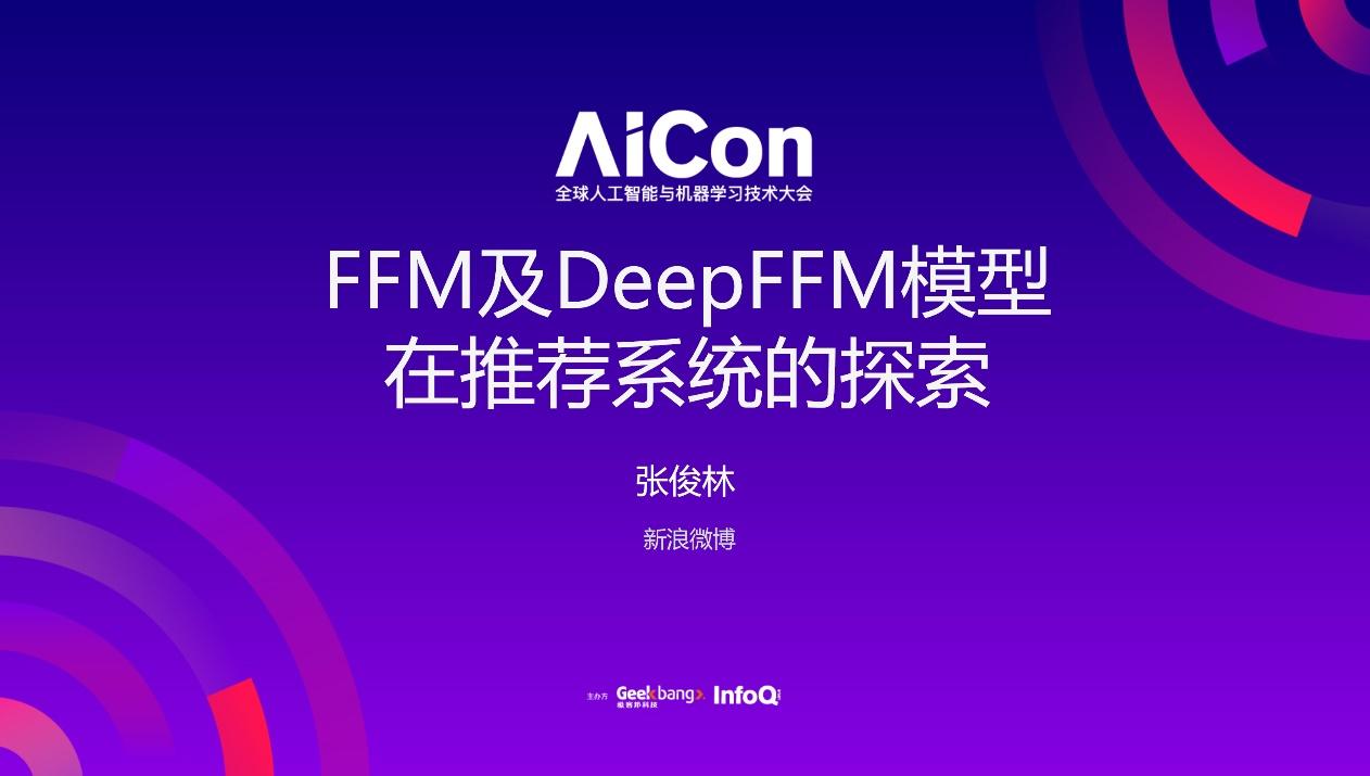 FFM及DeepFFM模型在推荐系统的探索 - 知乎