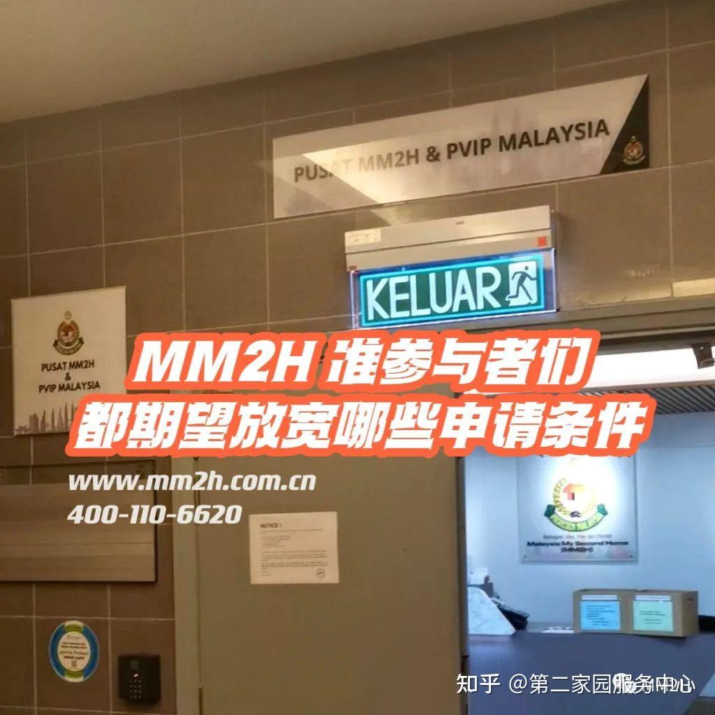 MM2H ｜ 马来西亚第二家园的准参与者们都期望放宽哪些申请条件 - 知乎
