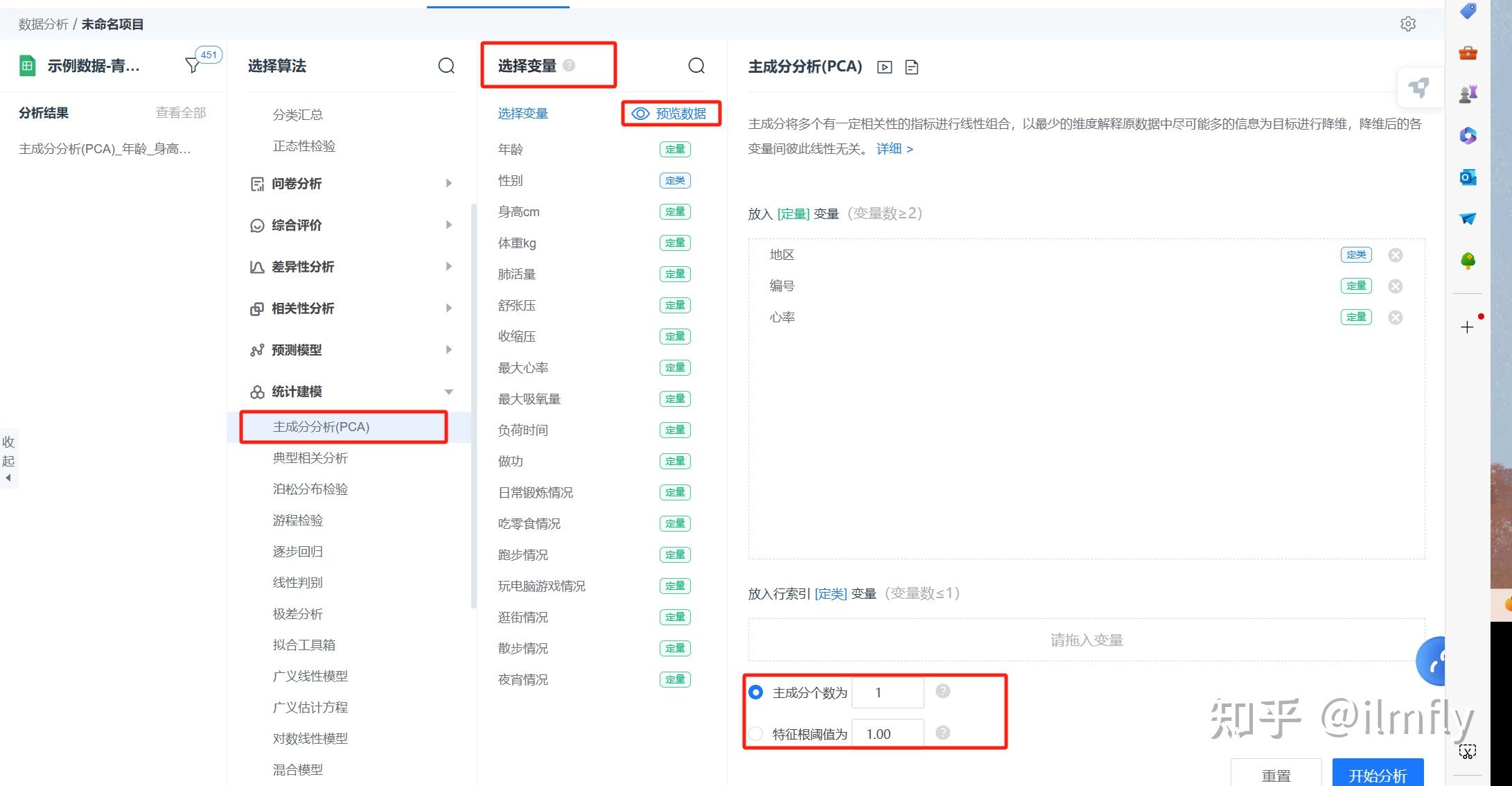 更适合数据分析小白的导师——spss pro - 知乎