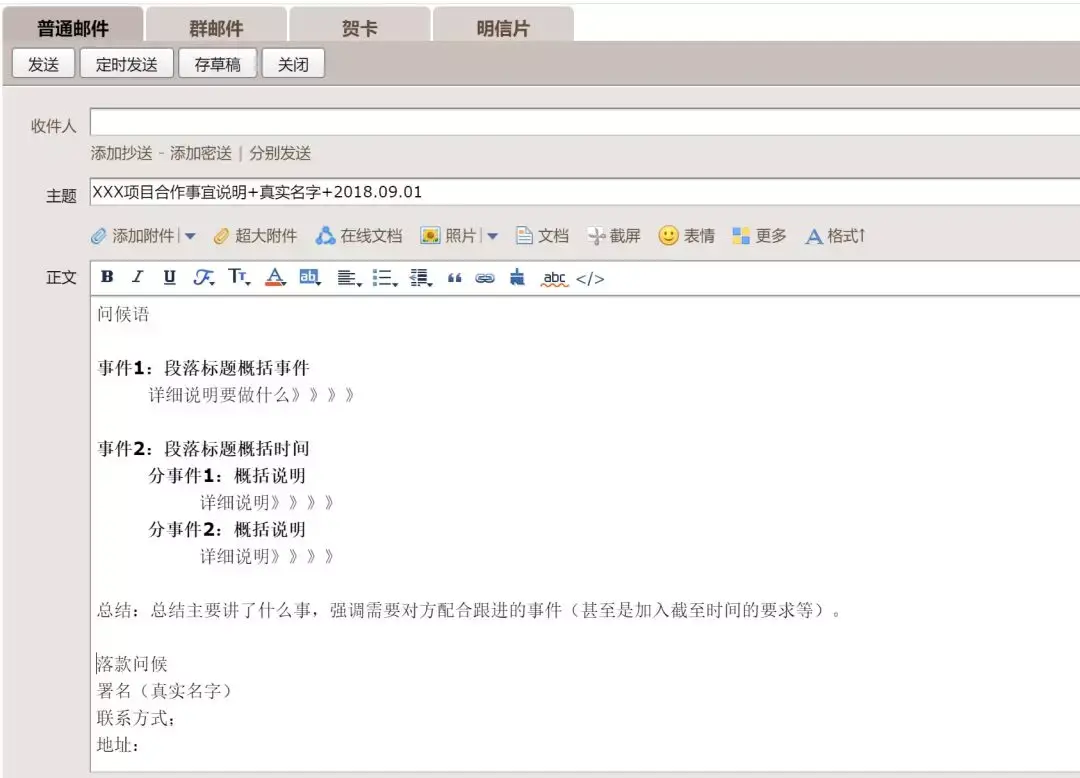 如何写一封恰当的邮件？|邮件礼仪 - 知乎