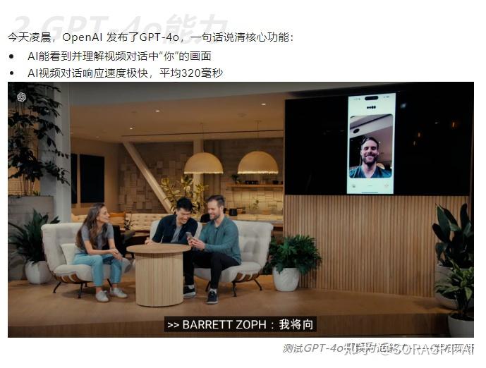 OpenAI正式发布GPT-4o模型，所有用户可免费使用！ - 知乎