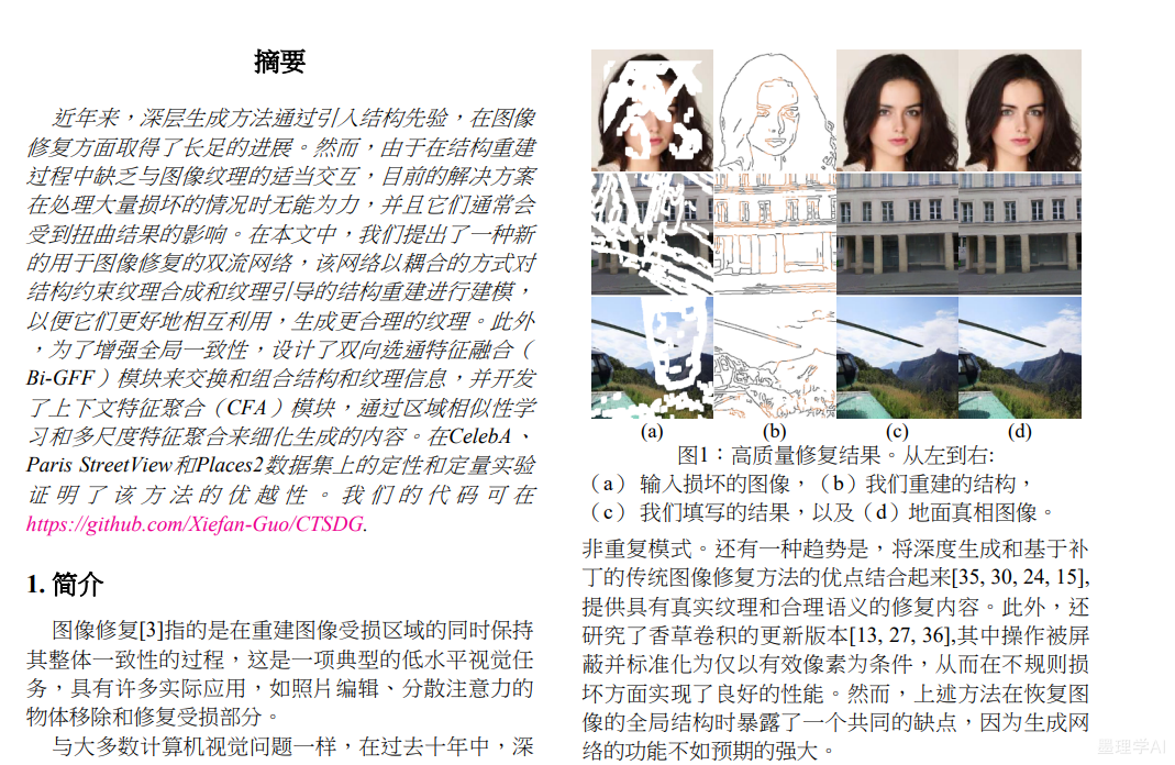 Image Inpainting via Conditional Texture and Structure Dual Generation 精简翻译 - 知乎