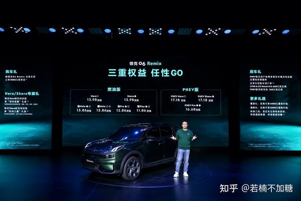 新英雄来啦！——领克06 Remix上市，售价11.86万元起 - 知乎