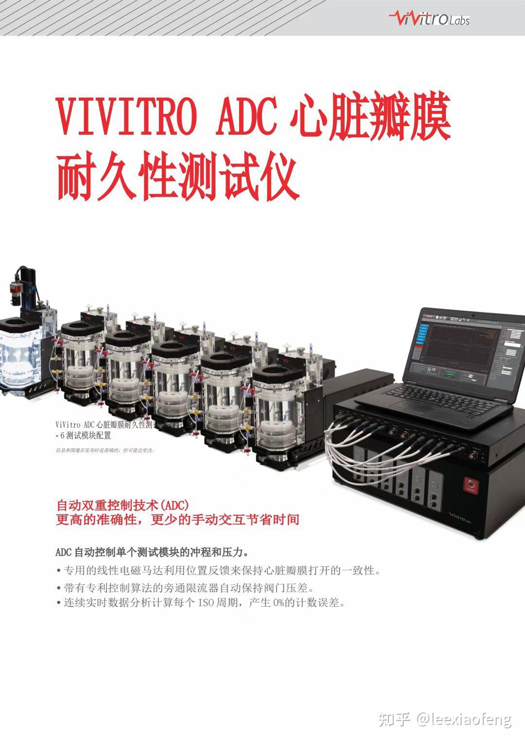 ViVitro Pulse Duplicator系统是世界上引用最广、使用最多的主动脉、肺动脉、三尖瓣和二尖瓣人工瓣膜体外心血管流体动力学测试 ...