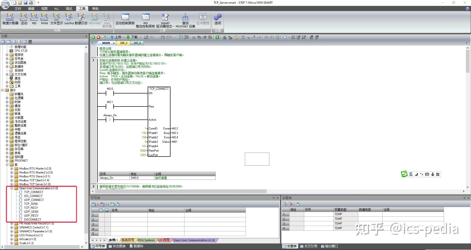 西门子 S7-200 SMART 系列十二：实例详解s7-200 smart CPU与CPU之间 TCP通信 - 知乎