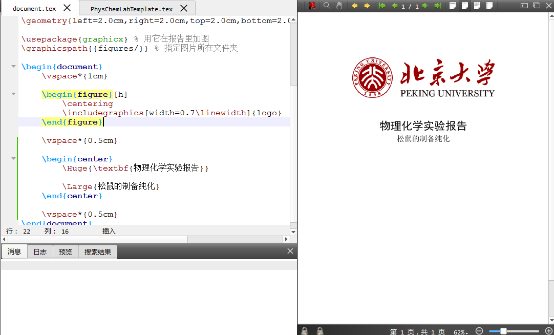 Chem & Coding | 用LaTeX完成物化实验报告（2） 封面的制作 - 知乎