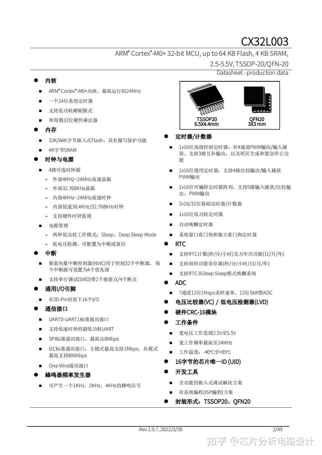CX32L003F8P6T芯片解密程序破解 - 知乎