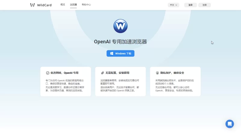 WildCard浏览器，国内OpenAI专用浏览器 - 知乎