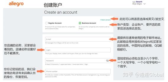 Allegro注册流程是怎么样的？如何入驻Allegro？ - 知乎