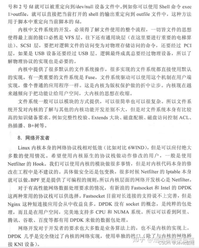 深入linux内核架构与底层原理 知乎 