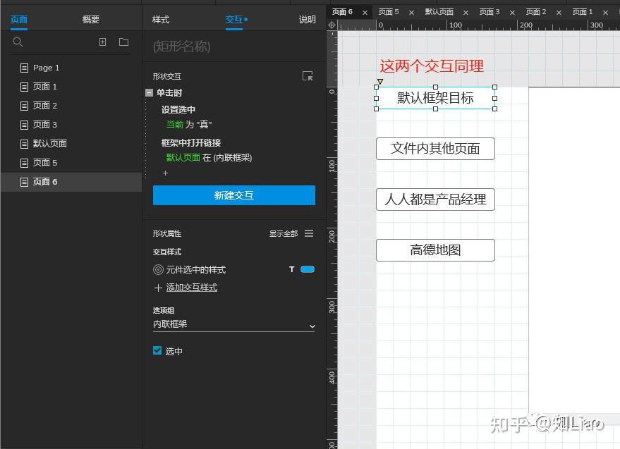 Axure RP 9 入门即精通（12）内联框架 - 知乎