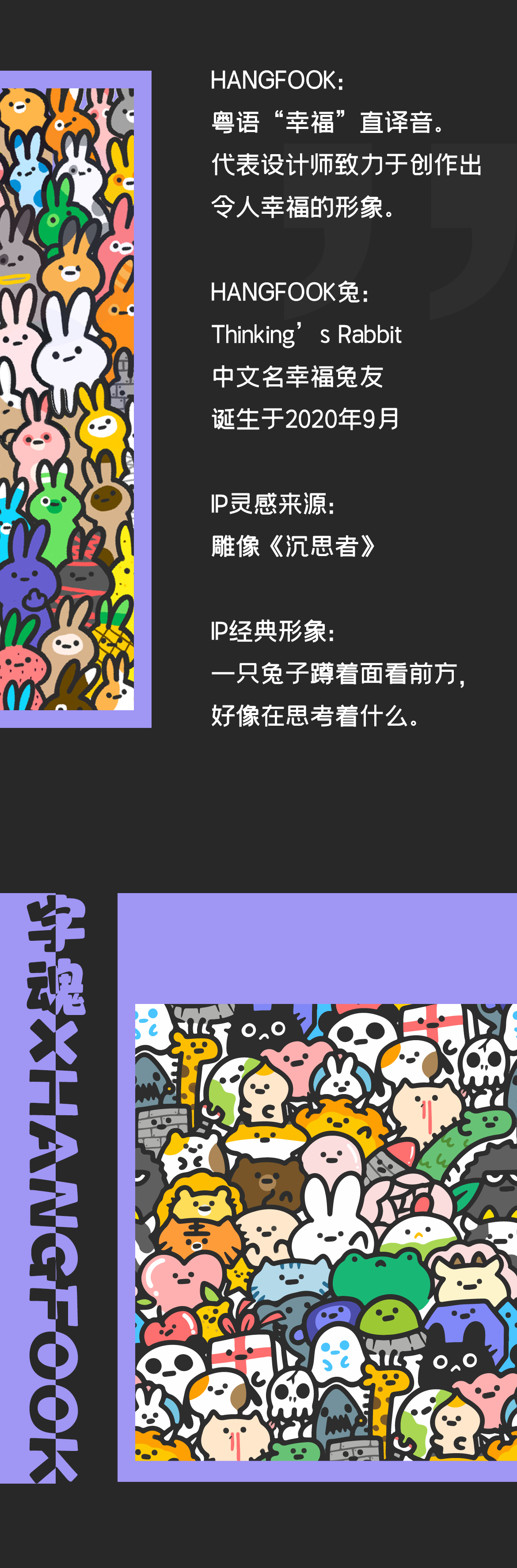 字魂xHANGFOOK，祝你HANG（幸）FOOK（福）哦！ - 知乎