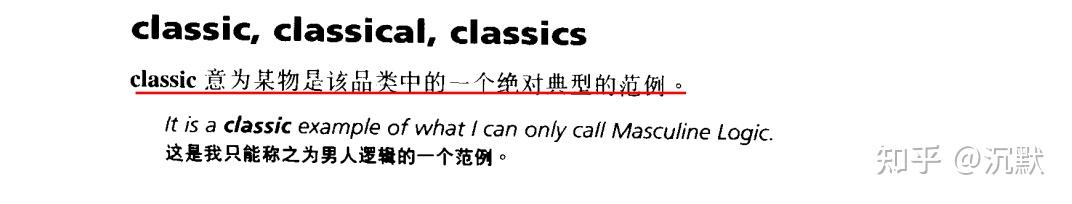 英语易混词系列(50)：classic, classical和classics - 知乎