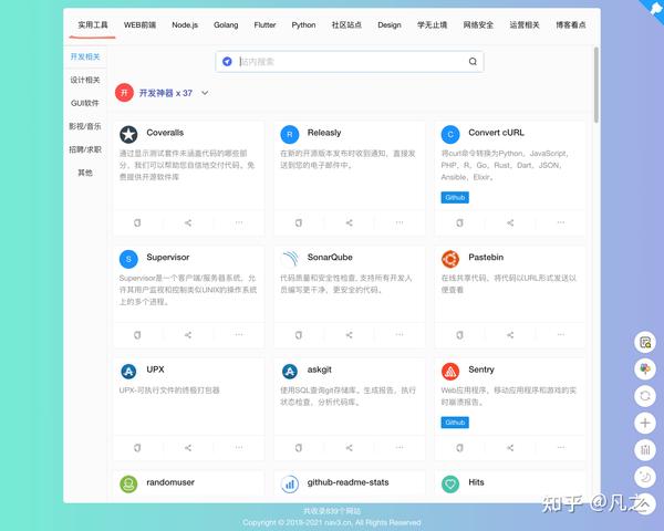 优秀开源导航合集 - 知乎