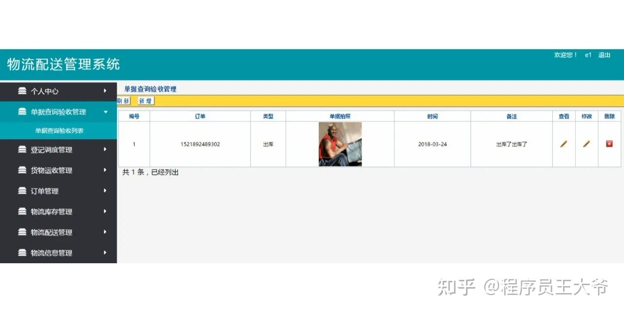 【计算机毕业设计课程设计】基于java的物流配送管理系统设计与实现(源码文章) Springmvc Jsp Mvc Web 知乎