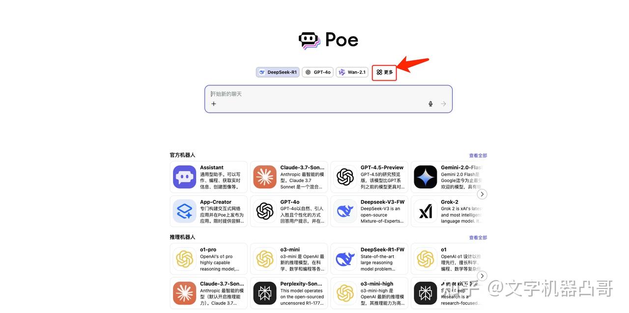 Poe国内使用指南（超详细） - 知乎