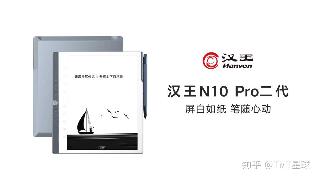发布N10 Pro二代手写电纸本，汉王再造墨水屏读写本新巅峰 - 知乎